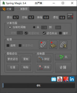 Spring Magic – Maya 版 – 动画大白